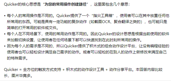 强大的效率神器推荐——Quicker - 知乎