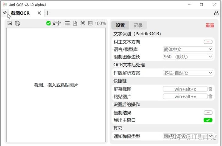 17K star！开源免费的离线OCR工具 - 知乎
