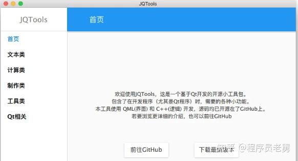 整理了几个可写入简历的Qt开源项目 - 知乎