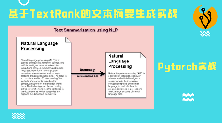 【项目实战课】基于 TextRank 的⽂本摘要抽取实战 - 知乎