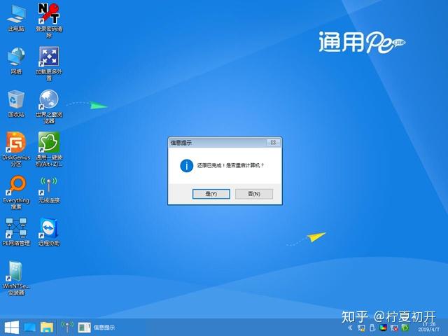 通用PE u盘装Ghost Win10系统教程 - 知乎