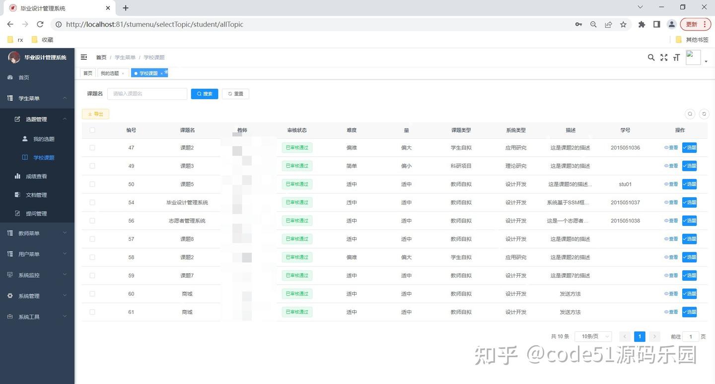 基于SSM+SpringBoot+MySQL+Vue的高校毕业设计管理系统 - 知乎