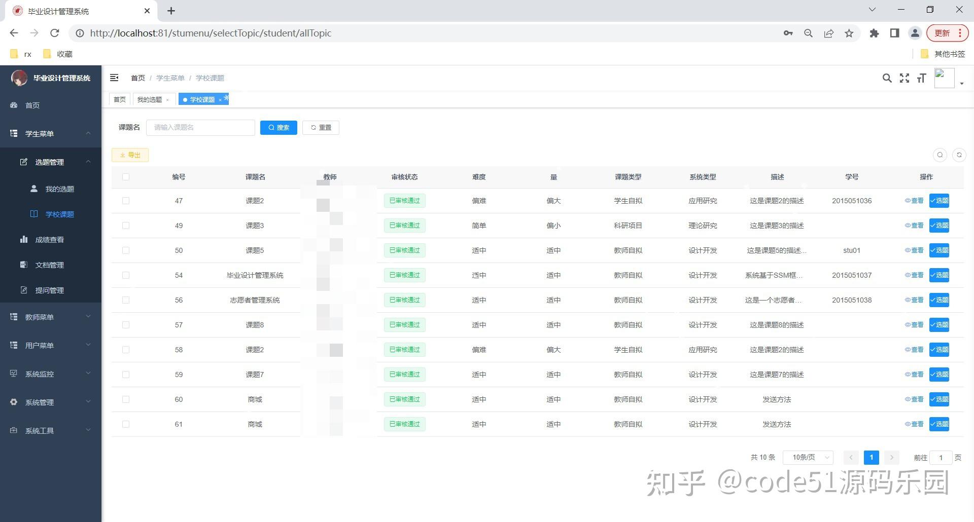 基于SSM+SpringBoot+MySQL+Vue的高校毕业设计管理系统 - 知乎