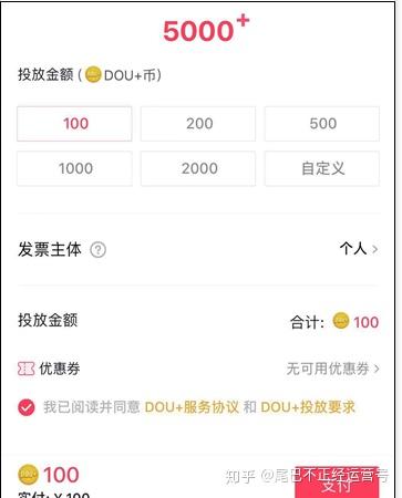 dou+是什么？如何正确投放直播dou+？ - 知乎