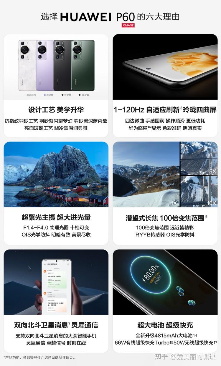 为什么不建议买p60，p60口碑为什么那么差，华为p60的优缺点 - 知乎