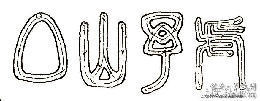 小篆的笔法分析，篆书书法入门 - 知乎
