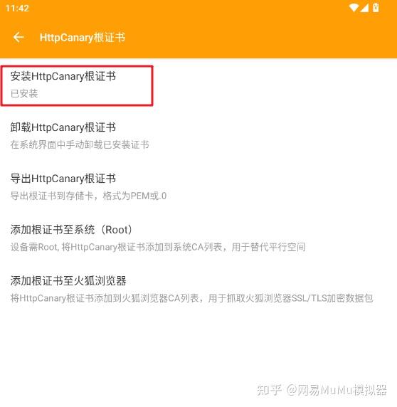 MuMu模拟器12HttpCanary抓包教程 - 知乎
