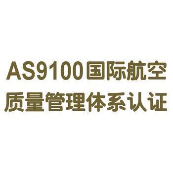 AS9000航空质量管理体系和ISO9000的区别是什么 - 知乎