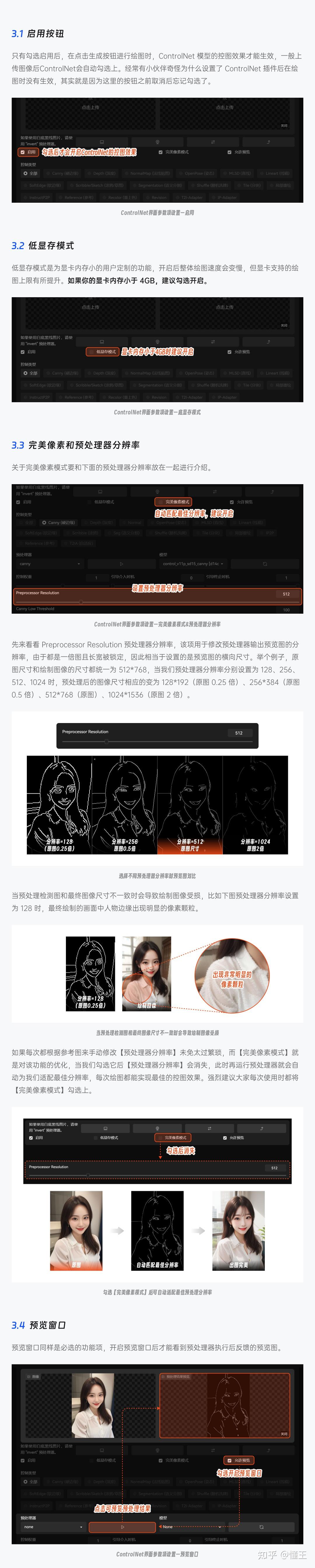 超详细的 Stable Diffusion 学习指南：ControlNet 基础教程 通俗易懂 - 知乎