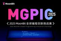 【MGPIC 2025】MoonBit 2025全球编程创新挑战赛正式开启！ - 知乎