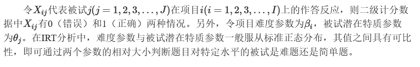 心理测量与R系列---【7】项目反应理论（IRT）分析 - 知乎