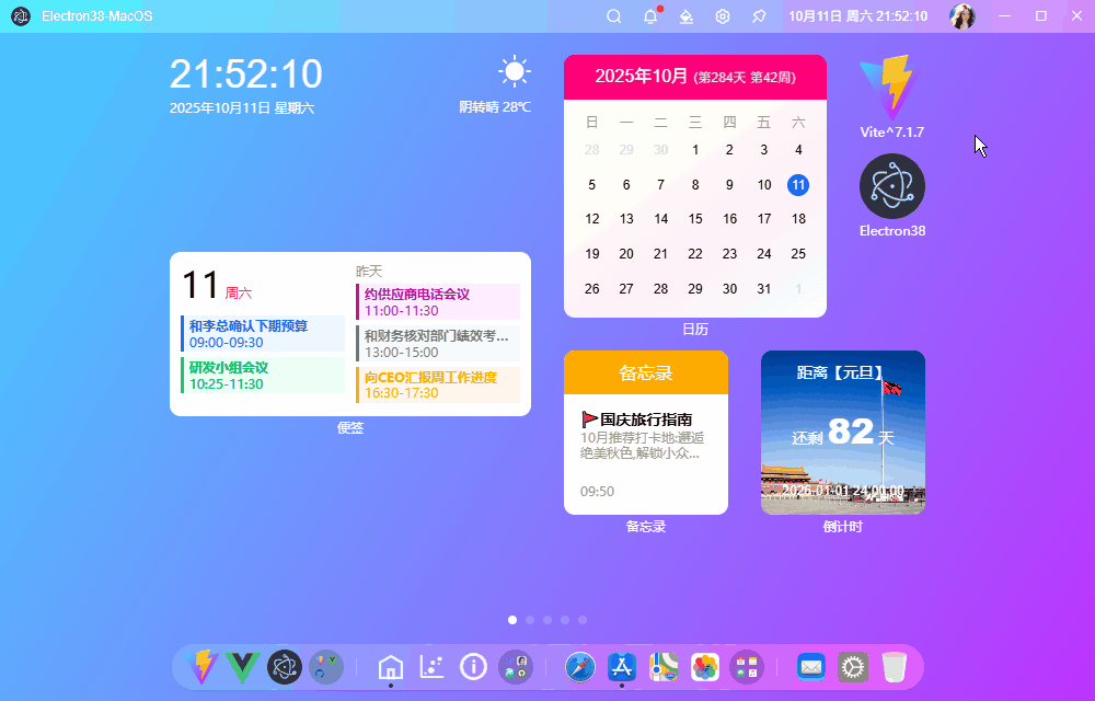 2025原创electron38+vite7+vue3+pinia3+arco-design桌面端os管理系统模板 - 知乎