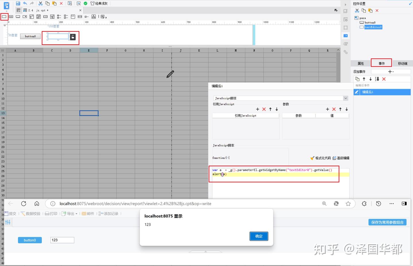 FineReport-进阶篇（4）JS基础 - 知乎