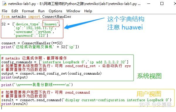 《网络工程师的Python之路》（netmiko实验1，初来乍到，华为eNSP） - 知乎