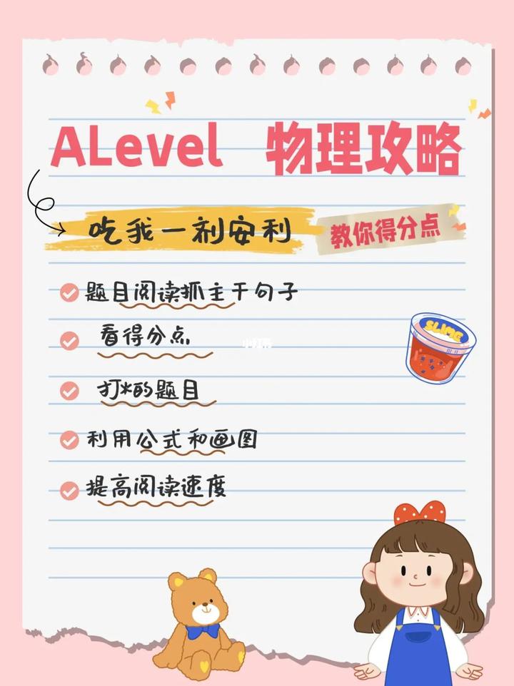 【Alevel 相关】物理复习攻略 - 知乎
