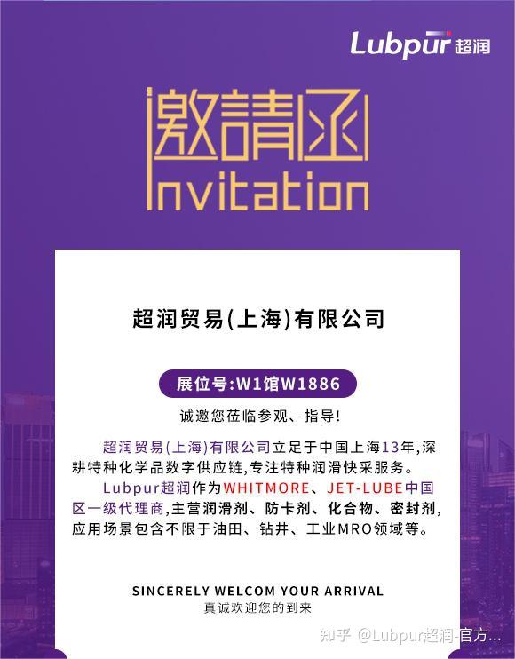 Lubpur超润邀您看展啦~CIPPE上海石化展全预告！内含丰富参观指南，立即预约登记！ - 知乎