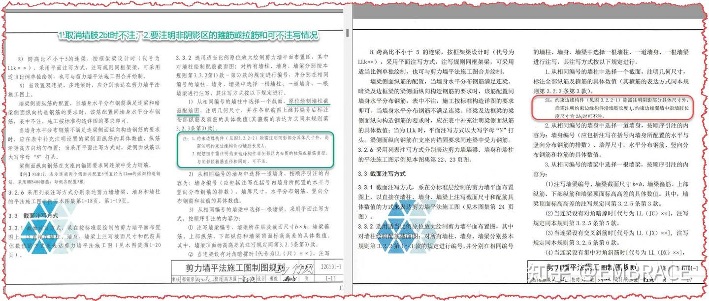 22G101-1与16G101-1变化比较（可下载） - 知乎