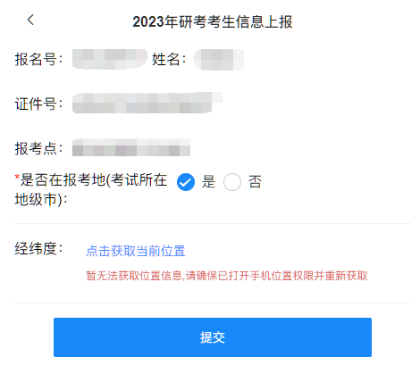 广东省2023研考赴考情况登记，17日起开始每日填报个人健康情况 - 知乎
