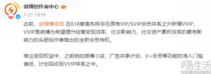 微博要推出VVIP，但与“超级会员”并不是一回事 - 知乎