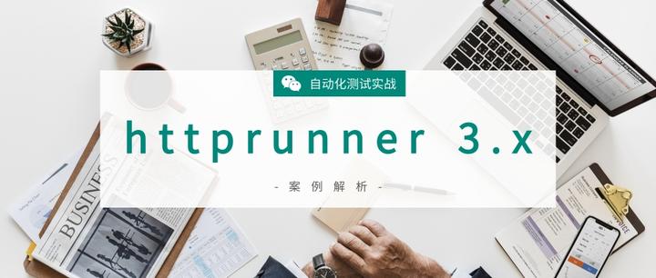 httprunner3.x入门 -3 实现数据驱动 - 知乎