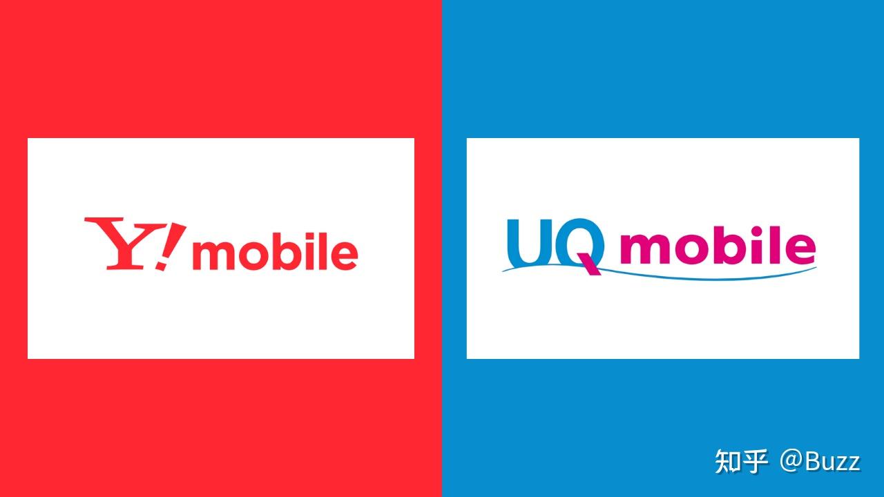 Y mobile和UQ该如何选择 - 知乎