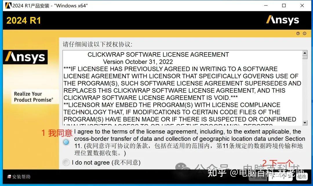 Ansys 2024 R1下载及安装教程 - 知乎