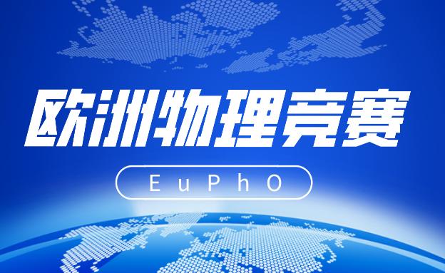 2022年第六届欧洲物理竞赛（EuPhO）完整试题&答案！ - 知乎