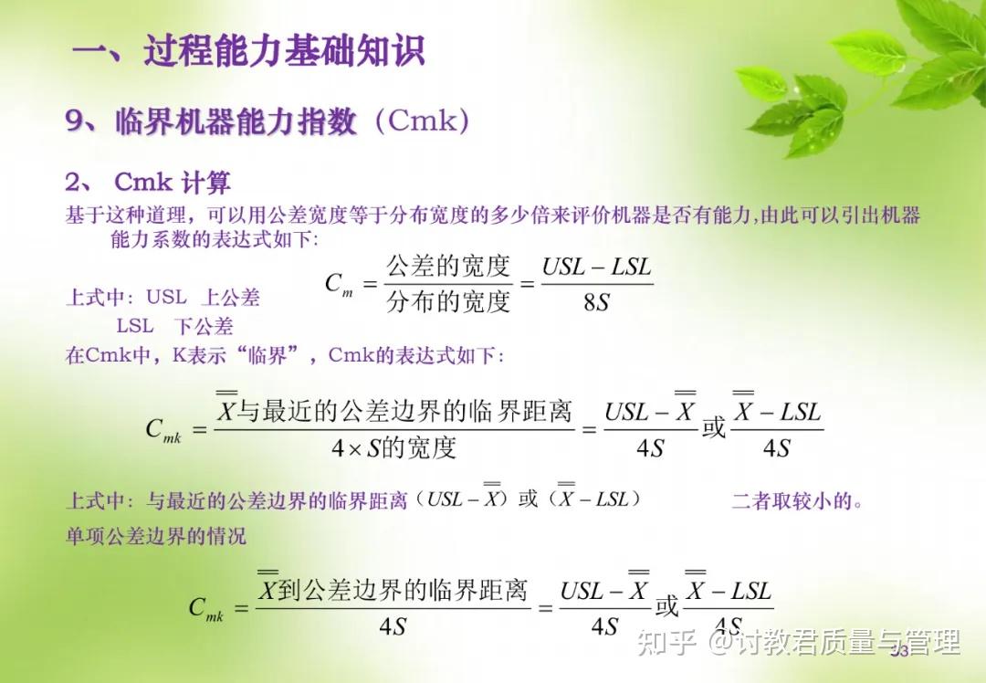 过程能力指数cp与cpk及cmk培训PPT. - 知乎
