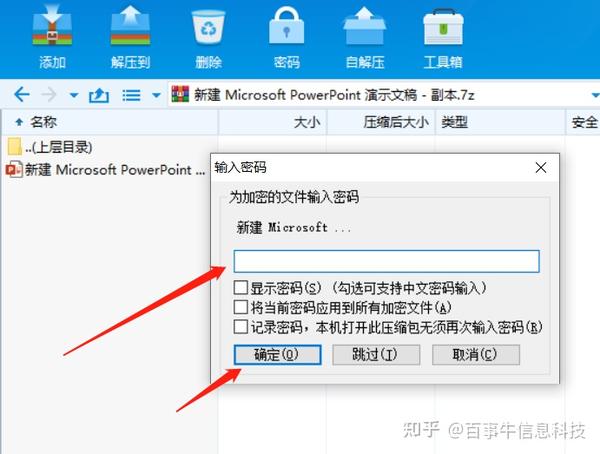 【实用技巧】7-Zip如何加密压缩文件？ - 知乎