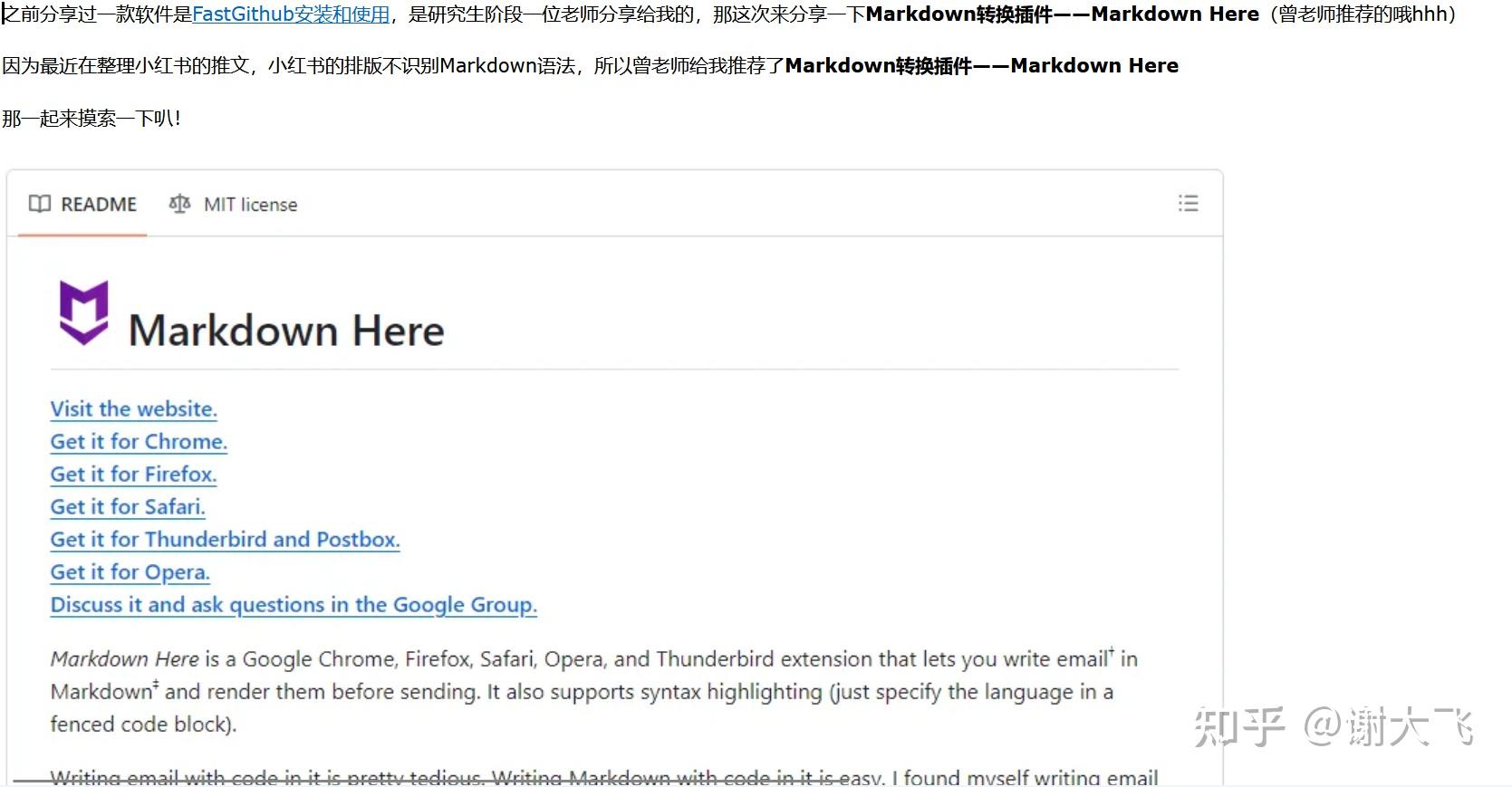 Markdown Here插件使用 - 知乎