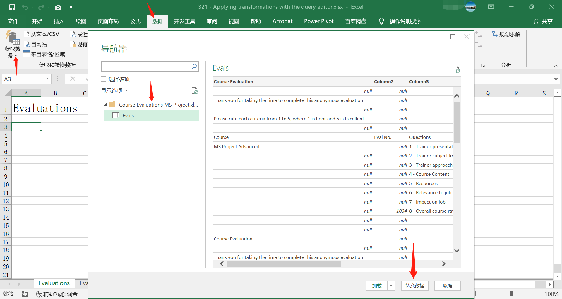 Excel的Power Query编辑器中应用数据转换，了解一下！