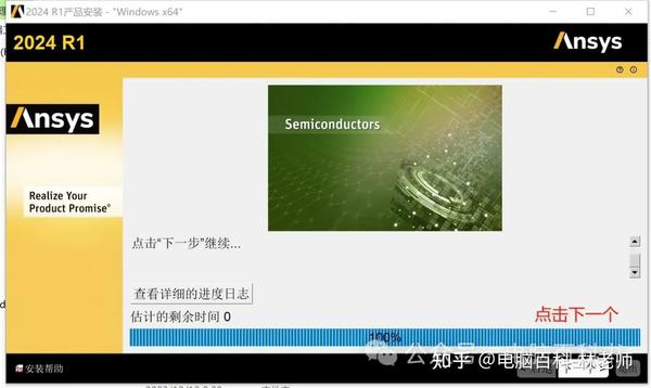 Ansys 2024 R1下载及安装教程 - 知乎