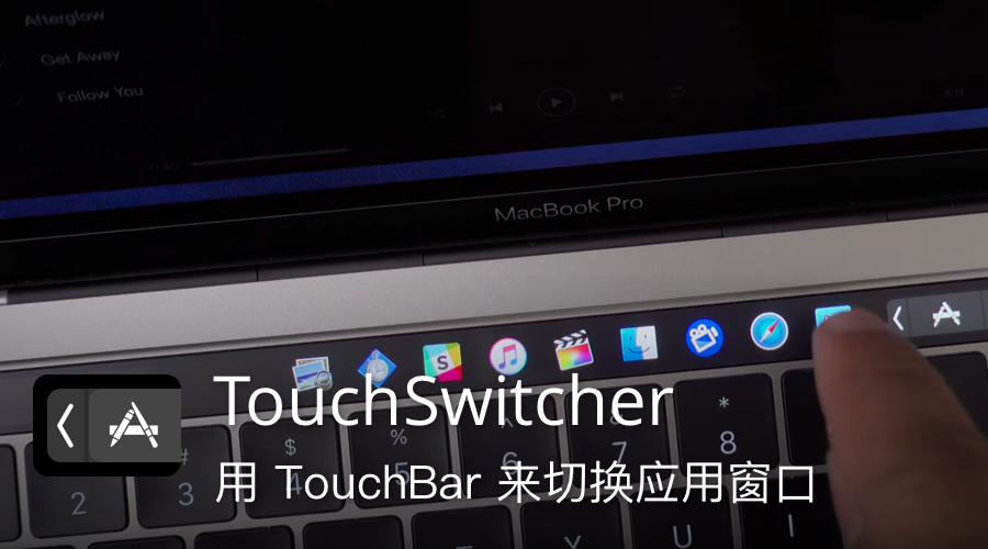 用 TouchBar 来切换应用窗口 - 知乎