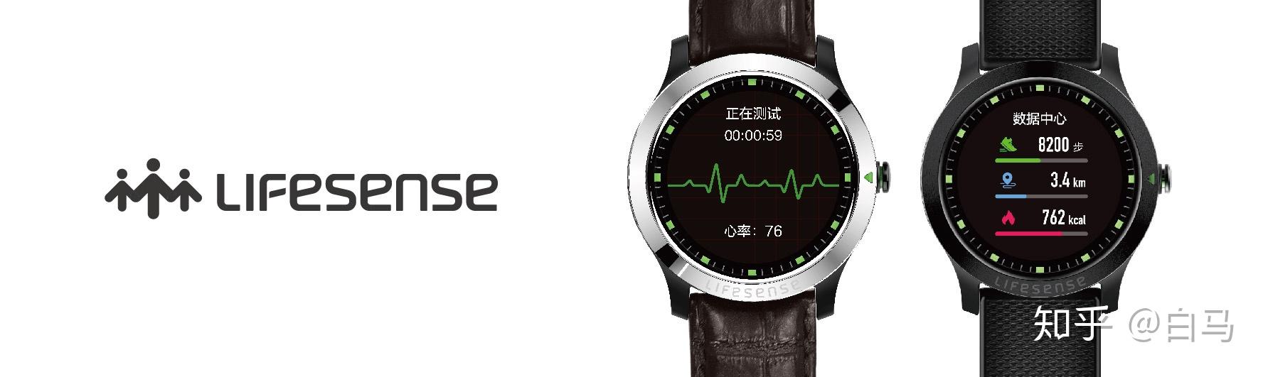 专业医疗级别手表Lifesense Health Watch华丽亮相，打造新一代的智能健康管家 - 知乎