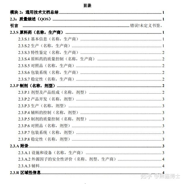 ICH 多学科(Multidisciplinary Guidelines) M4 : The Common Technical ...
