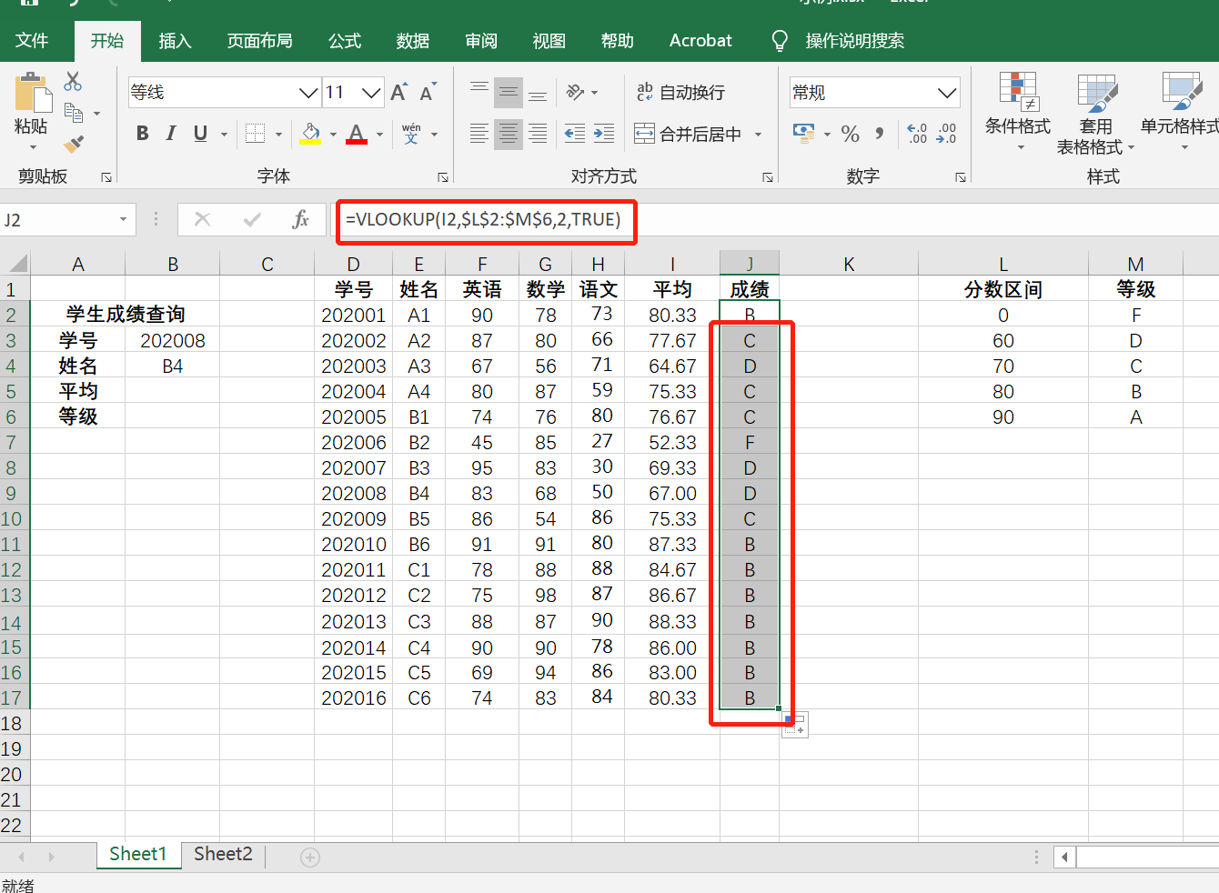 Excel 中的 VLOOKUP 函数是如何工作的？ - 知乎