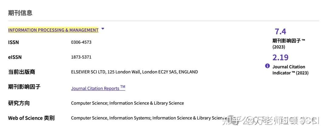 M109《Information Processing & Management》管理学大类SSCI 中科院一区顶刊，因子7.4 - 知乎