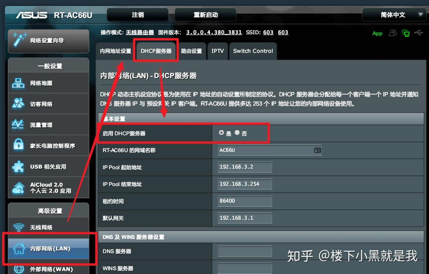 OpenWrt中，旁路由的设置与使用 - 知乎