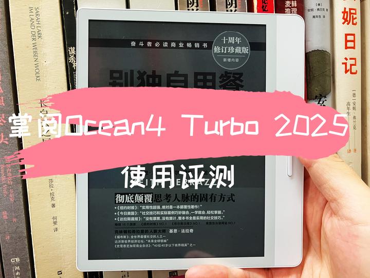 七英寸“王级”电纸书阅读器发布：Carta 1300加持，掌阅Ocean4 Turbo 2025使用评测 - 知乎