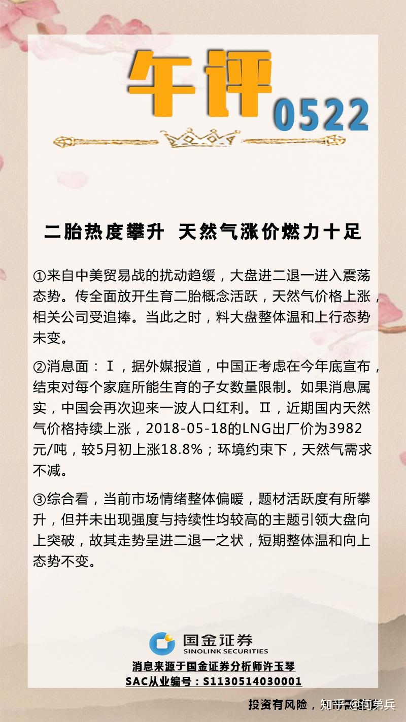 【0522午评】二胎热度攀升 天然气涨价燃力十足 - 知乎