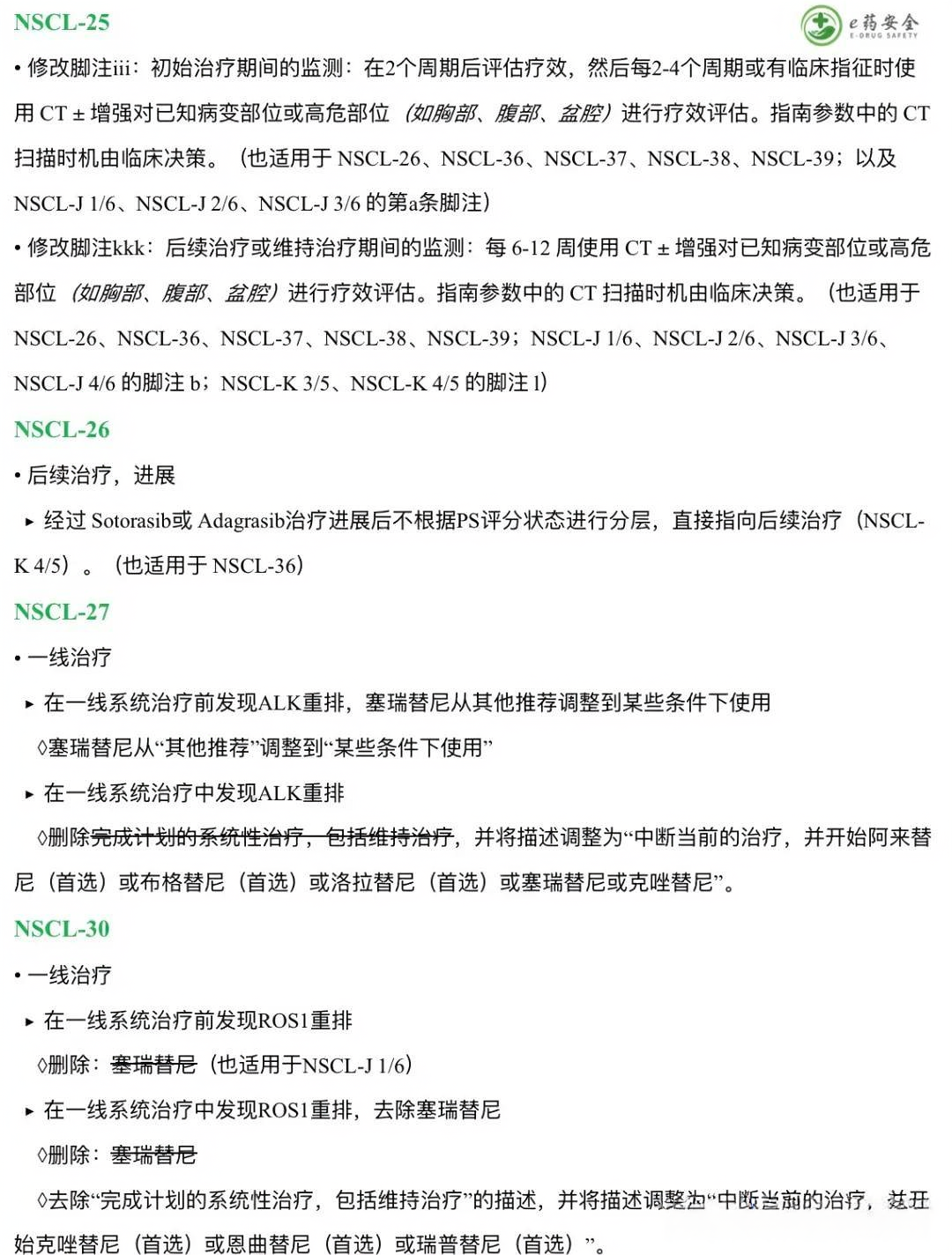 NCCN丨非小细胞肺癌指南更新要点2025.3版 - 知乎