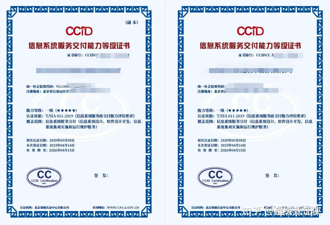 科普|信息系统服务交付能力评估（CCID） - 知乎