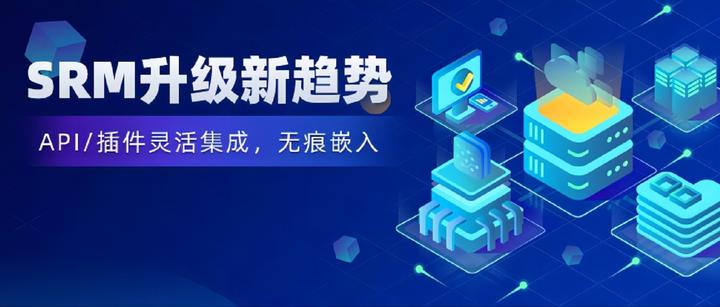 行业巨头SRM升级案例合集：API/插件嵌入，实现供应商全生命周期管理提效 - 知乎