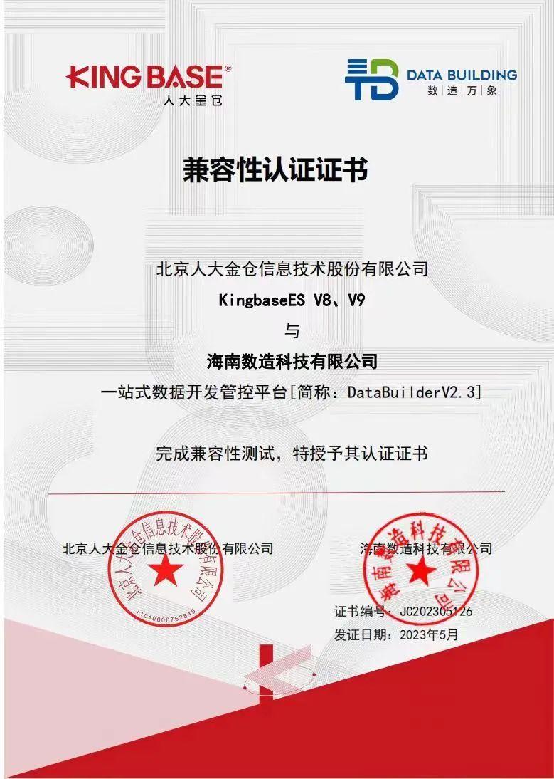 推动国产化建设，数造科技与人大金仓完成产品兼容性认证 知乎 