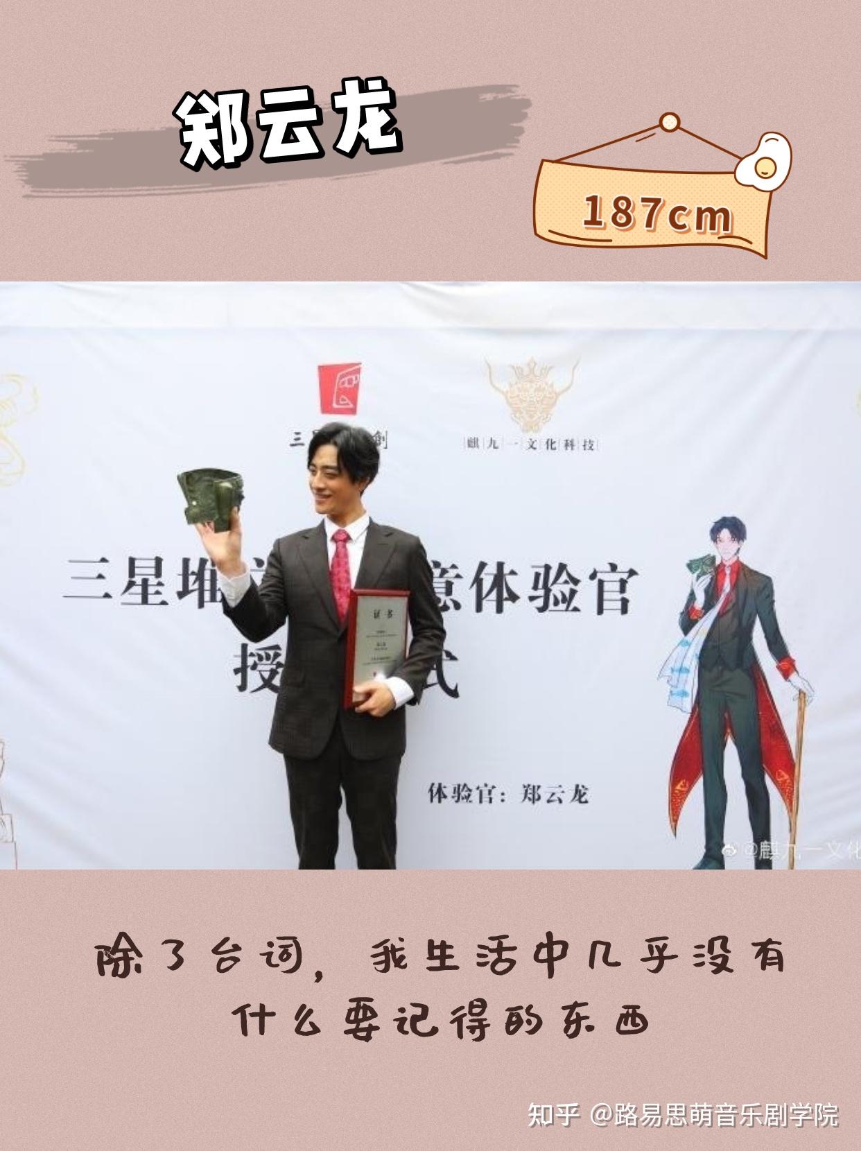 音乐剧演员三星堆，哦不，郑云龙为什么这么帅？ 知乎