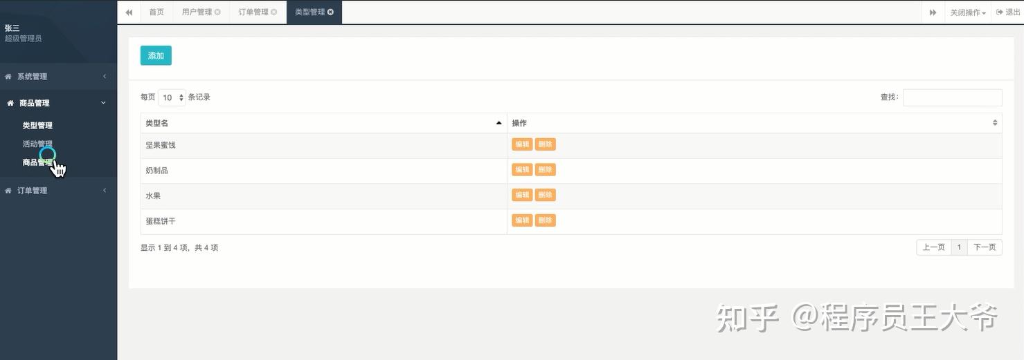 【计算机毕业设计课程设计】基于微信小程序的商城系统设计与实现（源码文章） 含java Web管理端 知乎