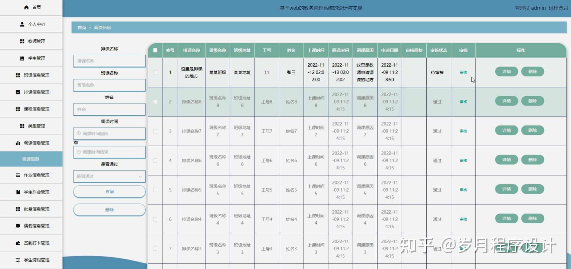 开题报告 Java计算机毕业设计基于web的教务管理系统的设计与实现(附源码) 知乎