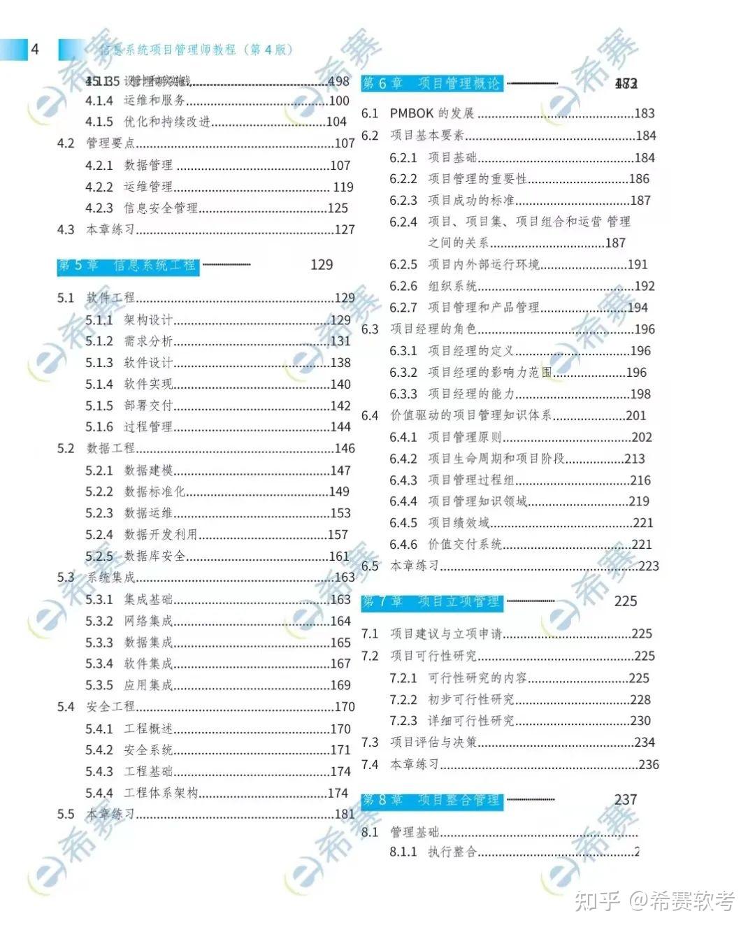 第4版官方教程发布!2023上半年软考高项会启用新教程吗? 知乎