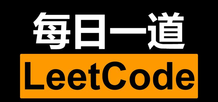 【经典算法】LeetCode 136:只出现一次的数字(Java/C/Python3实现含注释说明,Easy) - 知乎