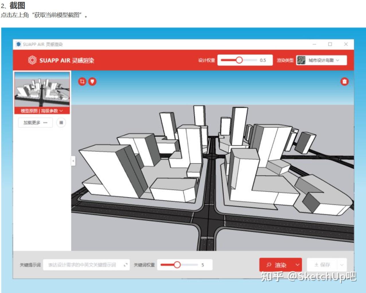 SUAPP灵感渲染详细介绍+教程 - 知乎